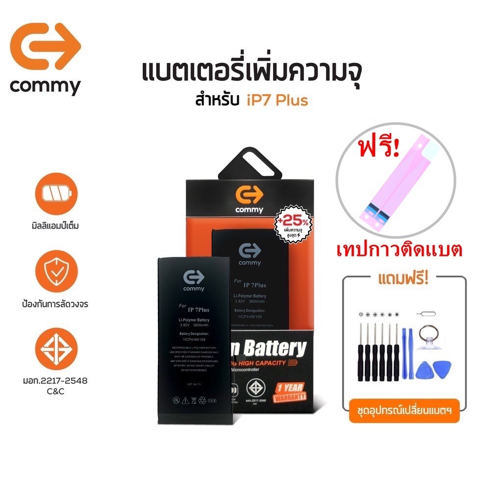 Commy แบต 7Plus เพิ่มความจุ (+25%) (3,600 mAh) รับประกัน1ปี ฟรีชุดไขควงเปลี่ยนแบต+เทปกาวติดแบต ...