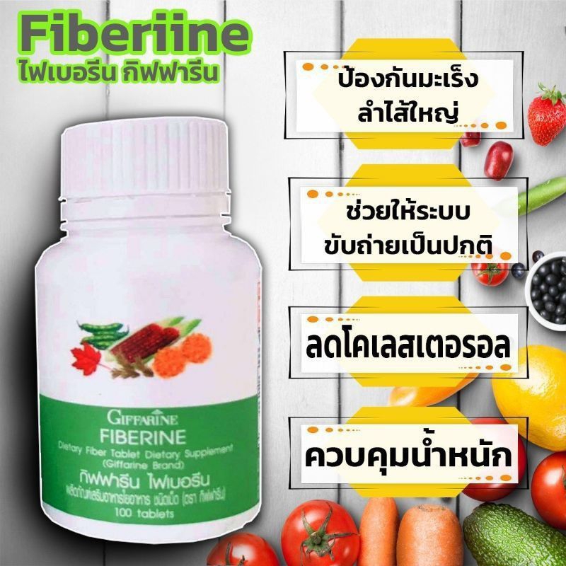 ไฟเบอรีน Giffarine Fiberine ผลิตภัณฑ์เสริมอาหารใยอาหารชนิดเม็ด | Shopee ...