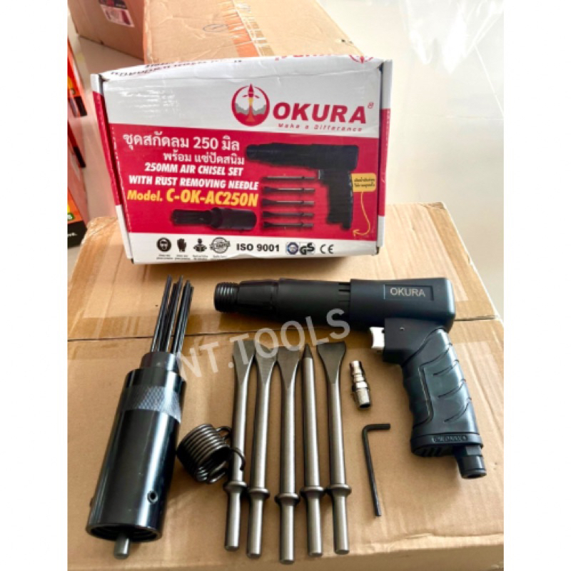 สกัดลม บล็อกลม สว่าน OKURA C-OK-AC250N ส่งด่วน | Shopee Thailand