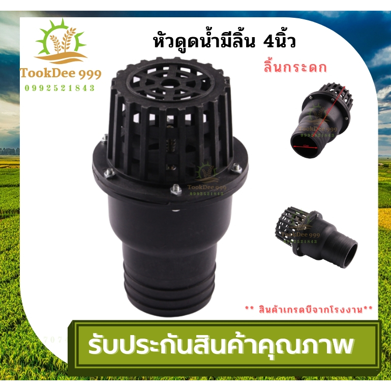 (( tookdee 99 )) ฟุตวาล์ว กะโหลกดูดน้ำ หัวกรอง หัวดูดน้ำ PVC ขนาด 4นิ้ว หัวกะโหลกดูดน้ำใช้ต่อกับ ...
