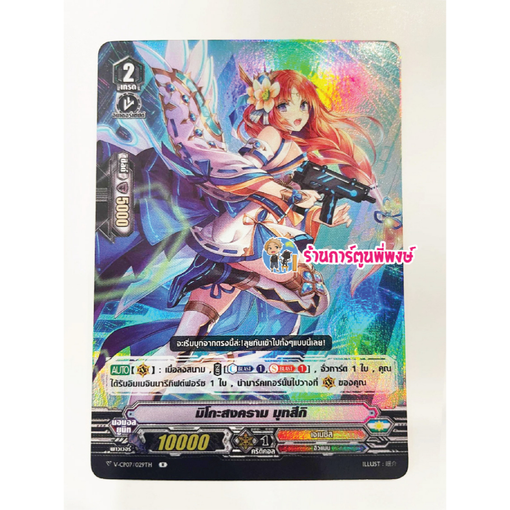 แวนการ์ด แยกใบ ฟอย V-CP07 RRR RR R ของใช้ การ์ดจำเป็น การ์ดเก่ง Vanguard ภาค วี | Shopee Thailand