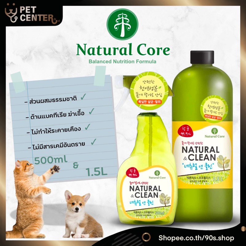 Natural Core - Natural Clean Deodorant เนเชอรัลคลีน น้ำยาทำความสะอาด ...