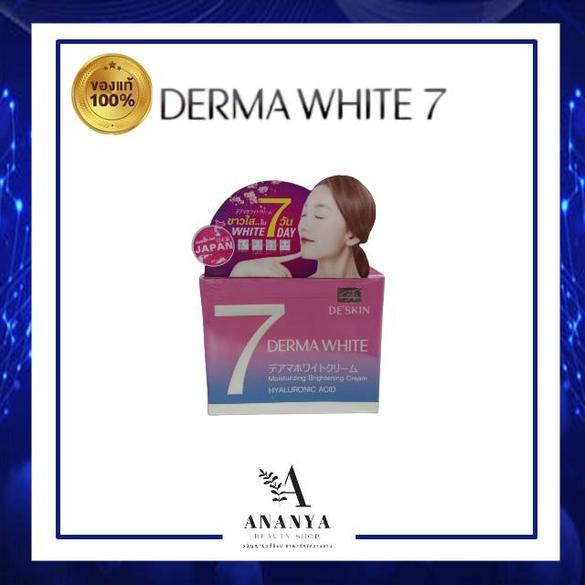 ของแท้100 % Derma White 7 30g. เดอม่าไวท์ 7 ครีม 30 กรัม บำรุงผิวหน้า ...