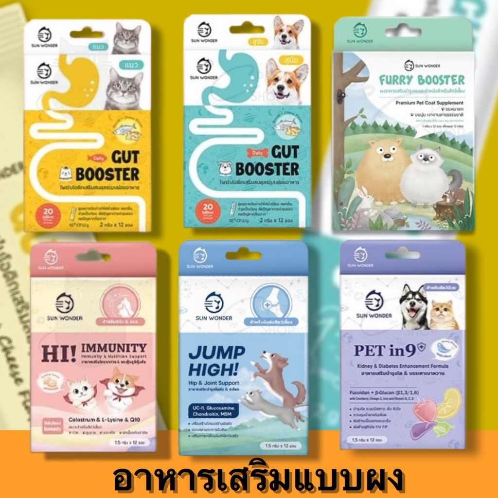 วิตามินผง Sun Wonder (ซัน วันเดอร์) แบบกล่อง(12ซอง) วิตามินผง สำหรับ ...