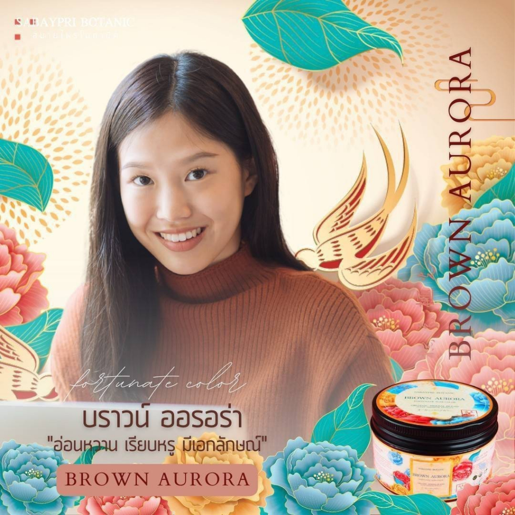 โปรโมชั่นสี BROWN AURORA สมุนไพรย้อมผมธรรมชาติ 100% | Shopee Thailand