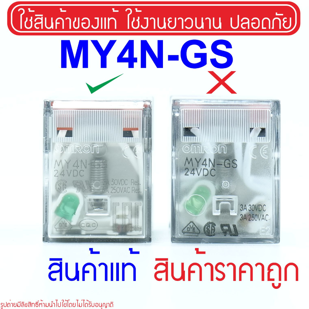 MY4N OMRON MY4N-GS RELAY OMRON รีเลย์ MY4N-GS 220VAC ของแท้ MY4NGS MY4N ...