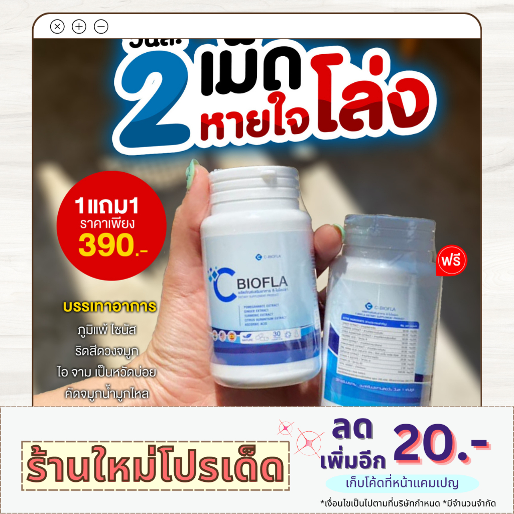โปรจมูกโล่ง {2 FREE 2} 💊CBIOFLA ลดอาการภูมิแพ้ ไซนัส ไอ จาม ริดสีดวงจมูก หอบหืด น้ำมูกไหล ต้อ ...