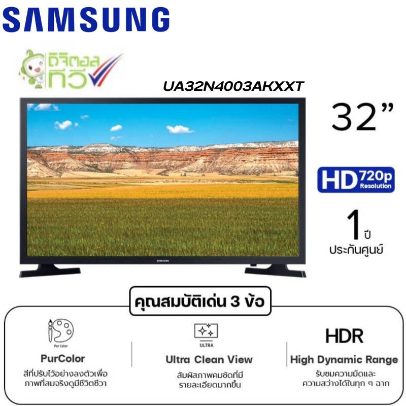 SAMSUNG HD LED TV 32 นิ้ว รุ่น UA32N4003AKXXT ดิจิตอลทีวี รับประกัน ...