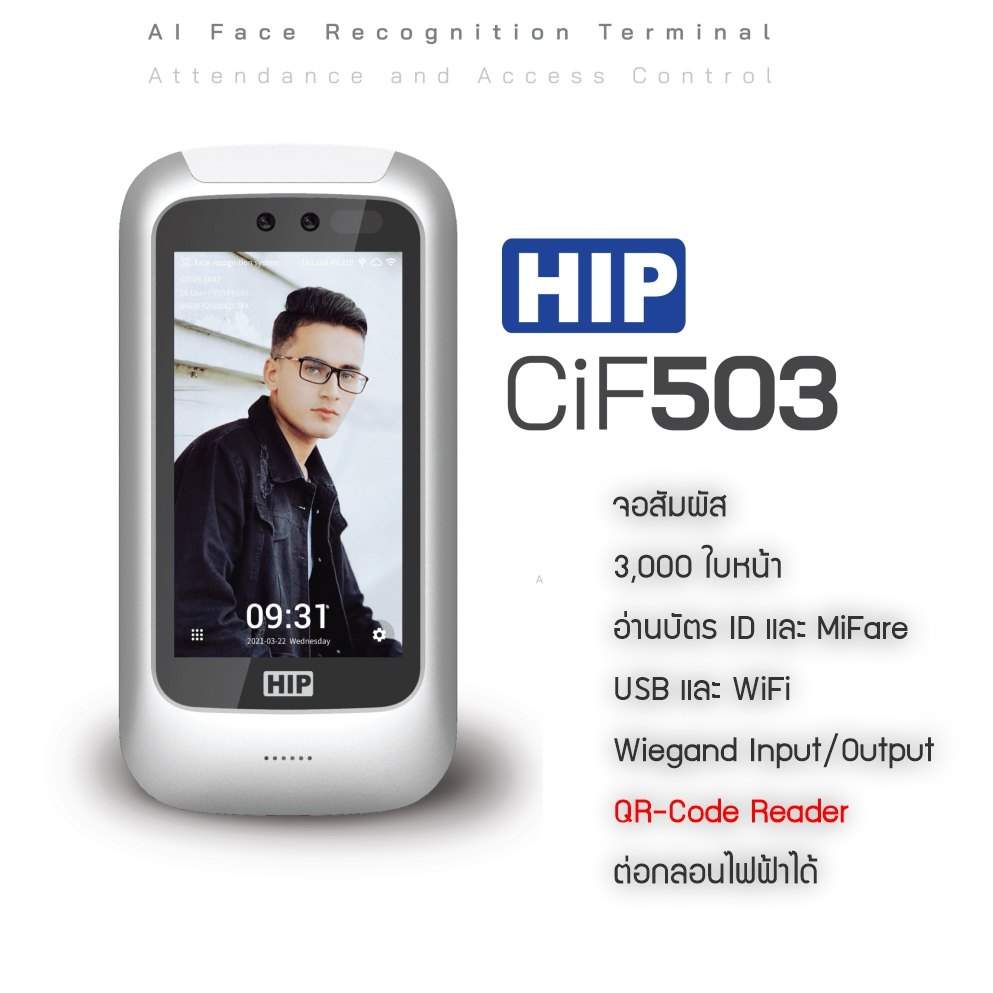 HIP CiF503 WiFi เครื่องสแกนใบหน้าใหม่ รองรับบัตรทั้ง ID และ MiFare อ่าน QR-Code ต่อกลอนไฟฟ้าได้ ...