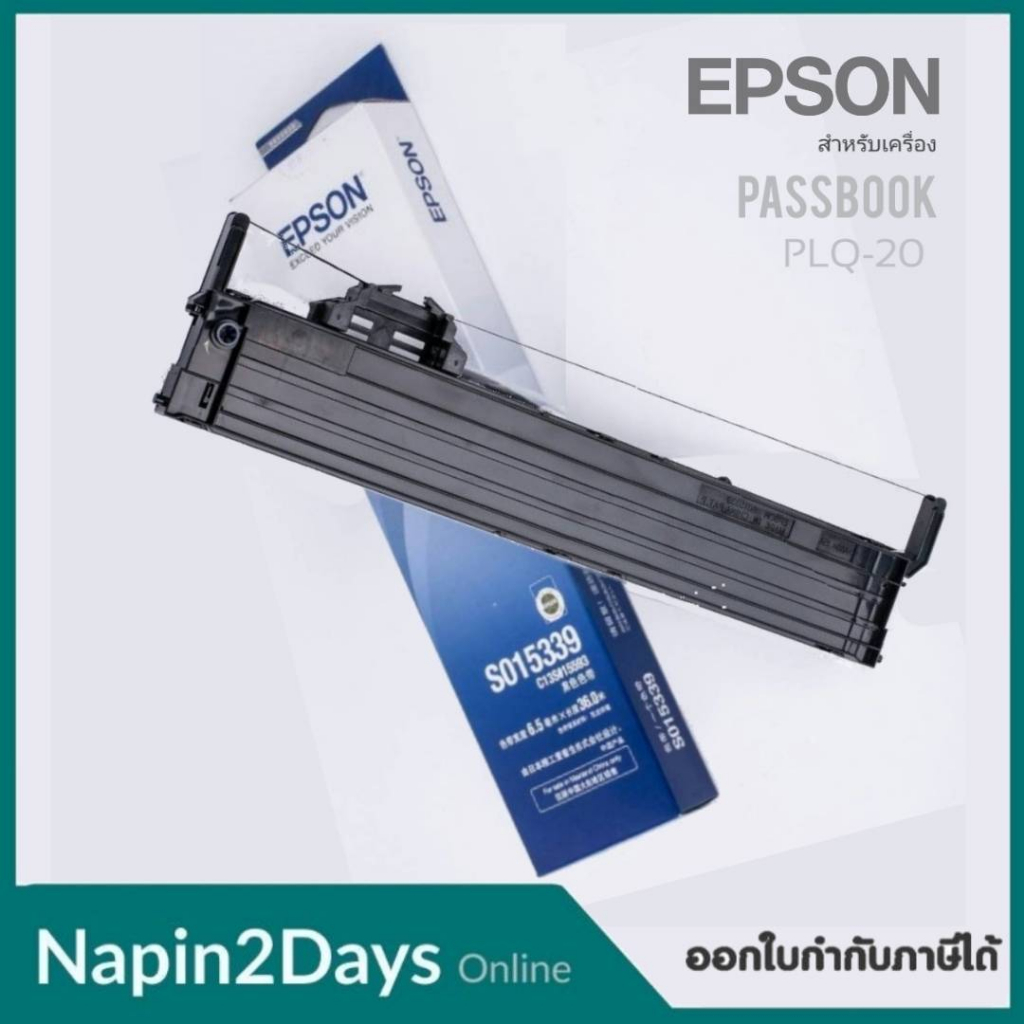 EPSON PLQ-20 ตลับผ้าหมึกสำหรับเครื่องพิมพ์สมุดบัญชี สมุดเช็ค เช็ค ...