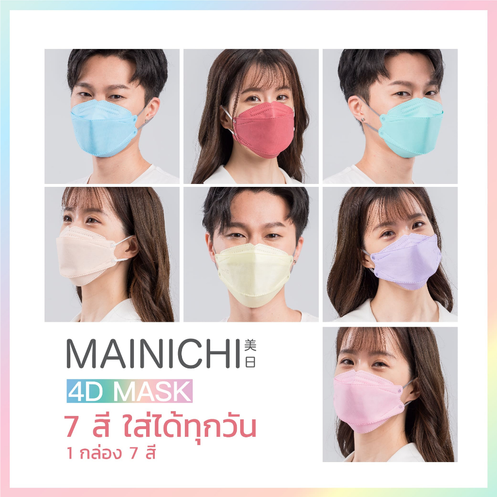 ใส่สบาย หายใจสะดวก MAINICHI หน้ากากอนามัย 4D Face Mask 7 days (35 ชิ้น ...