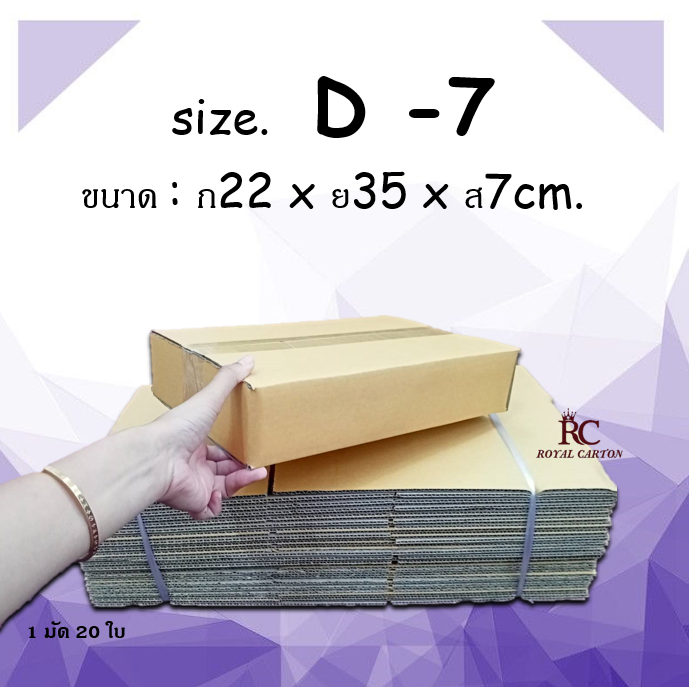 กล่องไปรษณีย์,พัสุด ขนาด: 22 x 35 x 7cm.(1 มัด 20ใบ) | Shopee Thailand