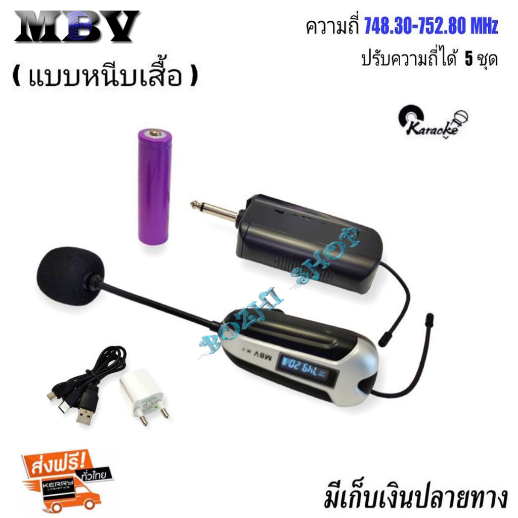 MBV ไมค์โครโฟน microphone ไมค์ลอยหนีบเสื้อ M-3 (ย่านความถี่ UHF) | Shopee Thailand