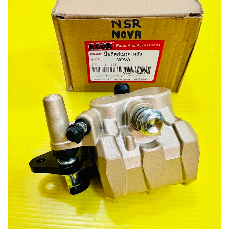 ปั้มดิสก์เบรคหลังล่าง NSR ,NSR-RR ,Beat ,LS125 ,Tena ,Nova-RS ,Dash สีบรอนซ์ทอง อย่างดี(KCOK ...