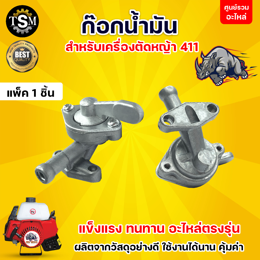ก็อกน้ำมัน สำหรับคาร์บูเรเตอร์เครื่องตัดหญ้า 411, 328 , 3WF 767 อะไหล่เครื่องตัดหญ้า 2จังหวะ ...