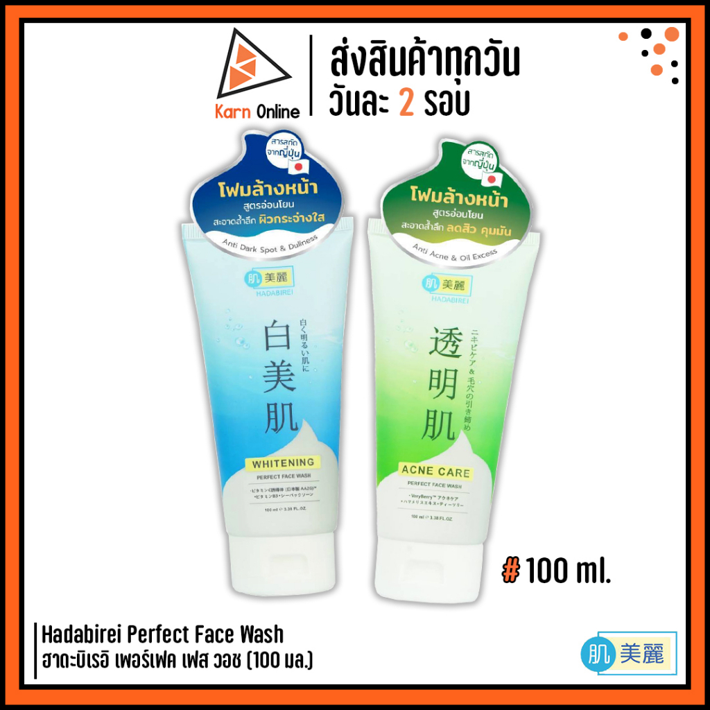 โฟมล้างหน้า Hadabirei Perfect Face Wash ฮาดะบิเรอิ เพอร์เฟค เฟส วอช ...