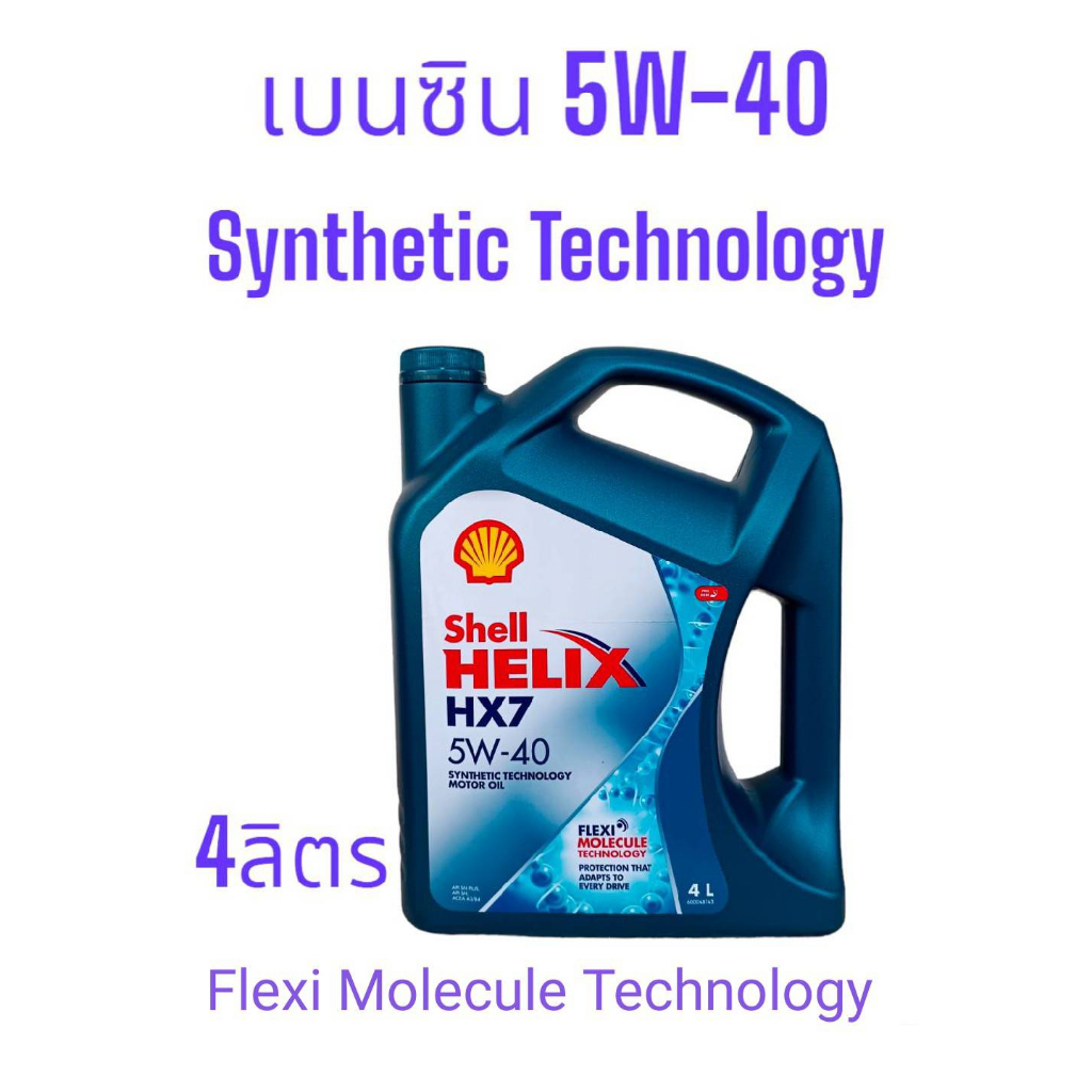 Shell Helix HX7 5W-40 /4Ltrs,4+1Ltrs,4+2Ltrs.API:SN Plusสำหรับ ...