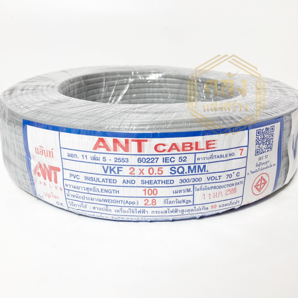 สายอ่อน VKF 2x0.5 SQ.MM ขนาด 100 เมตร ANT Cable | Shopee Thailand