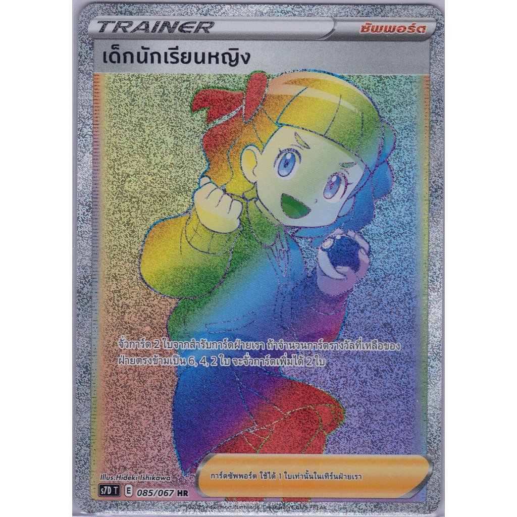[Pokémon] เด็กนักเรียนหญิง s7DT E 085/067 HR Trainer | Shopee Thailand