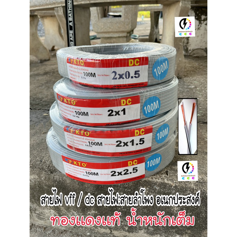 สายไฟอ่อน VFF SPEAKER:ขนาด 2x0.5, 2x1 , 2x1.5 , 2x2.5 sq.mm ยาว 100เมตร อย่างดีทองแดงแท้น้ำหนัก ...