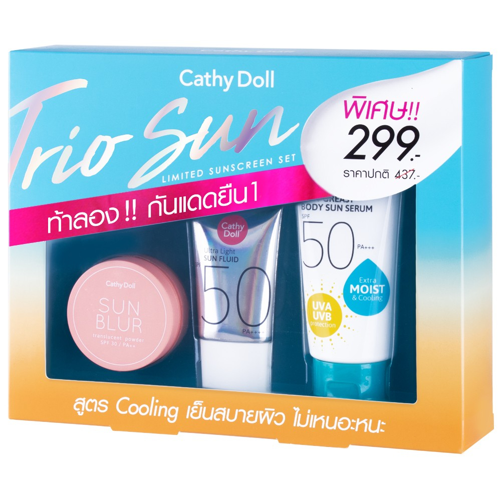 CATHY DOLL trio sun limited sunscreen set ทรีโอซันลิมิเต็ดซันสกรีนเซ็ท ...