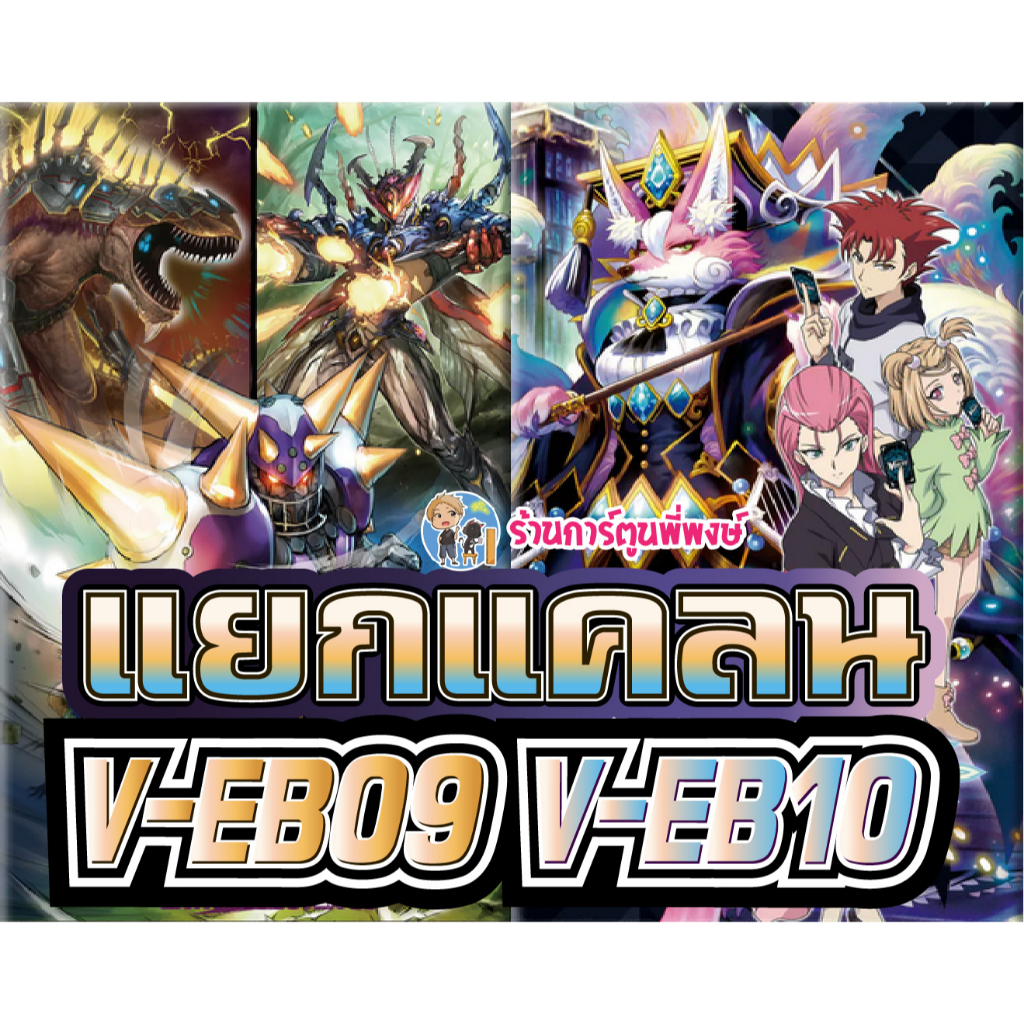 แวนการ์ด แยกแคลน VGT-V-EB09 VGT-V-EB10 ทาจิ สไปค์ เมก้า เนโอ เกรทเน โกลด์ พาลาดิน แถม ควิกชิลด์ ...