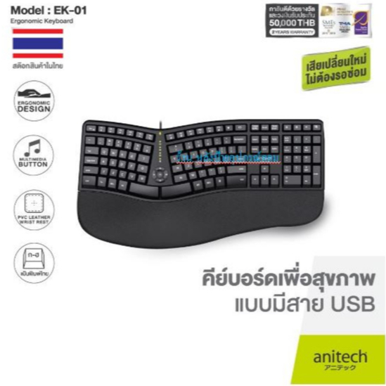 Anitech EK01 Keyboard Ergonomic Designเพื่อสุขภาพชนิดมีสายรุ่น -ของเเท้ ...