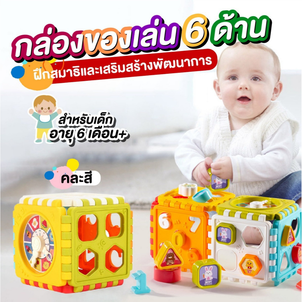 กล่องของเล่นเสริมพัฒนาการ บล็อกหยอด Educational Toy House 6 in 1 ไม่ ...