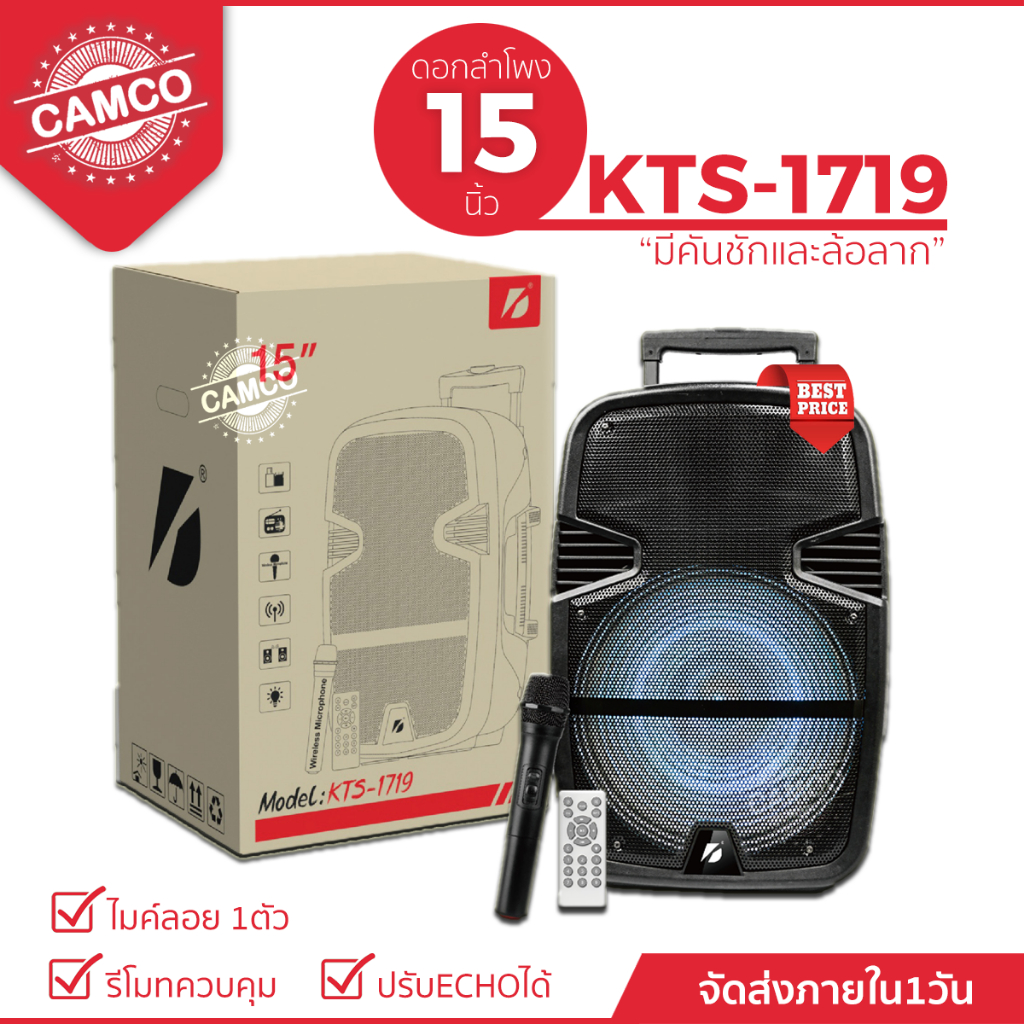 ลำโพงบลูทูธรุ่น KTS-1719 ดอกลำโพง15นิ้ว เสียงแน่น เบสหนัก มีคันชัก มี ...