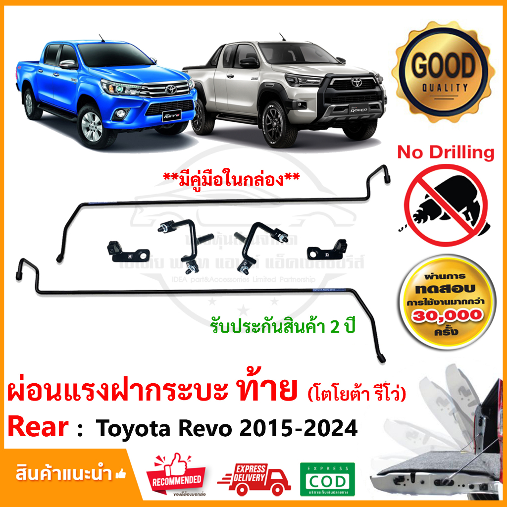 🔥ชุดยกเบากระบะท้าย Toyota Revo 2015-2024 (โตโยต้า รีโว่) LIFT TECH ...