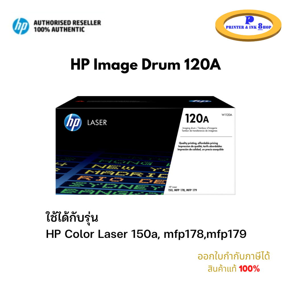 HP 120A Original Laser Imaging Drum สำหรับรุ่น HP LaserJet 150, 178 ...
