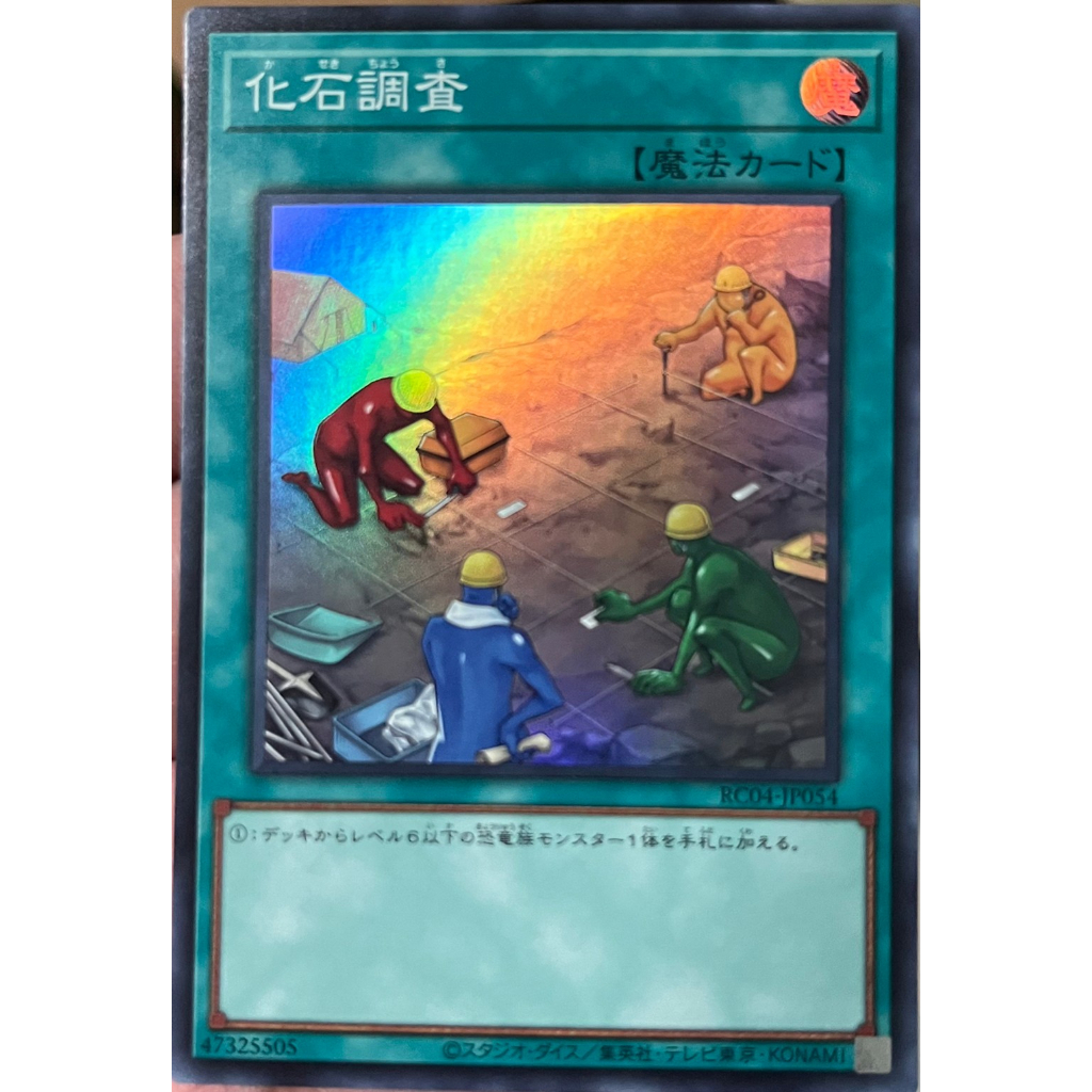 Yugioh [RC04-JP054] Fossil Dig (Super Rare) การ์ดเกมยูกิแท้ถูกลิขสิทธิ์ | Shopee Thailand