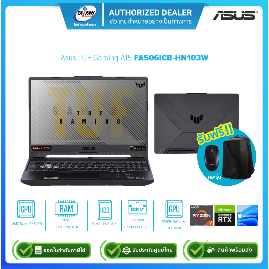 [ผ่อน0%]Asus Notebook TUF Gaming A15 FA506ICB-HN103W R7 4800H 2.9G/8GB ...