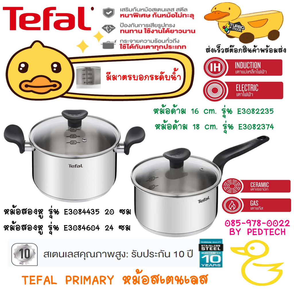 หม้อสแตนเลส TEFAL PRIMARY Tefal หม้อด้าม 16 cm รุ่น E3082235 หม้อต้ม 2หู 20cm ใช้แม่เหล็กไฟฟ้า ...