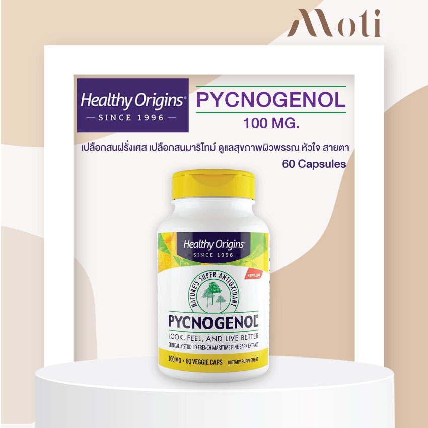 Healthy Origins Pycnogenol 100 mg (60 เม็ด) เปลือกสนฝรั่งเศส เปลือกสน ...