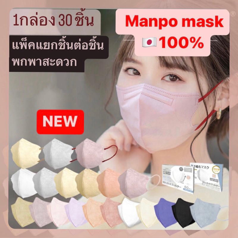 หน้ากากอนามัยManpo V FIT MASK จากญี่ปุ่น ของแท้100% 1 กล่อง30ชิ้น แพ๊ค ...
