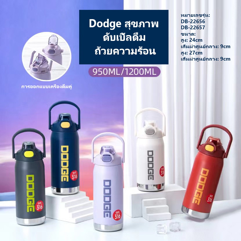 กระบอกน้ำเก็บอุณหภูมิร้อนเย็น DODGE (รุ่นใหม่มาแรง 2 แบบในการดื่ม) กระบอกน้ำสแตนเลส 316 1200ML ...