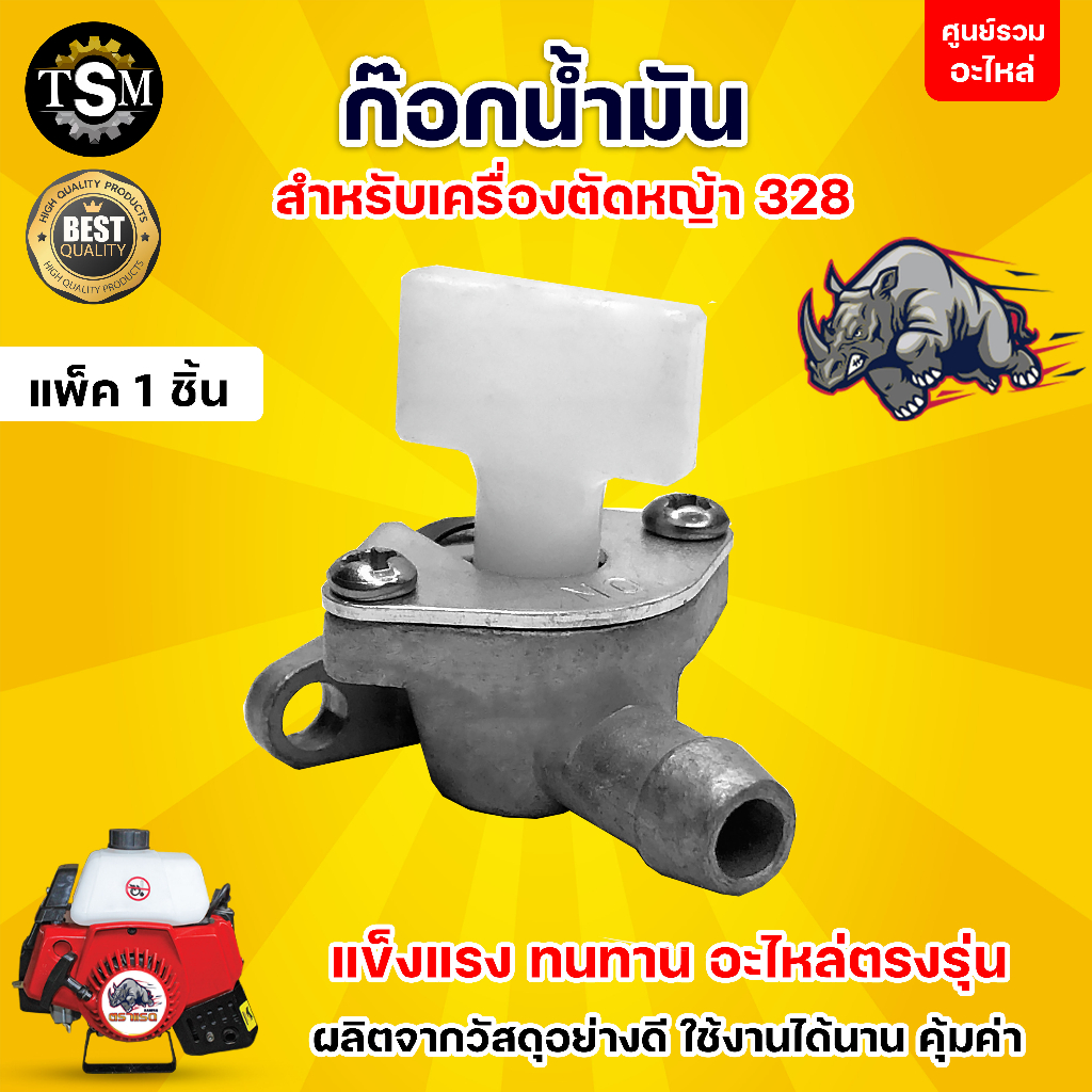 ก็อกน้ำมัน รุ่น 411 328 767/3WF สำหรับเครื่องตัดหญ้า เครื่องพ่นยา พ่นปุ๋ย 2 จังหวะ | Shopee Thailand