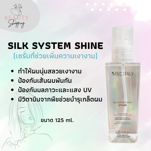 SILK SYSTEM SHINE (ออยล์เซรั่มที่ช่วยเพิ่มความเงางาม) | Shopee Thailand