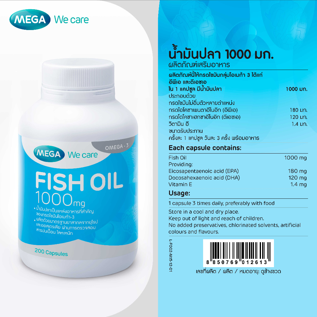 MEGA We care เมก้าวีแคร์ FISH OIL 1000 MG. 1000 mg (100 's) น้ำมันปลา 1000 มก. 100 เม็ด (F0100M ...