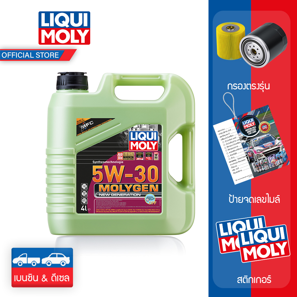 Liqui Moly 5w-30 MolyGen DPF น้ำมันเครื่องสังเคราะห์แท้ Additive ต้าน ...