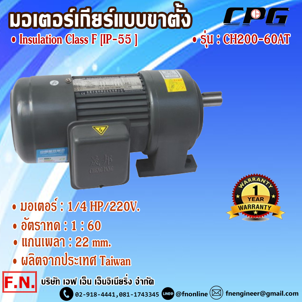 CPG CH200-60AT มอเตอร์เกียร์ 1/4HP (1/60) 220V. | Shopee Thailand