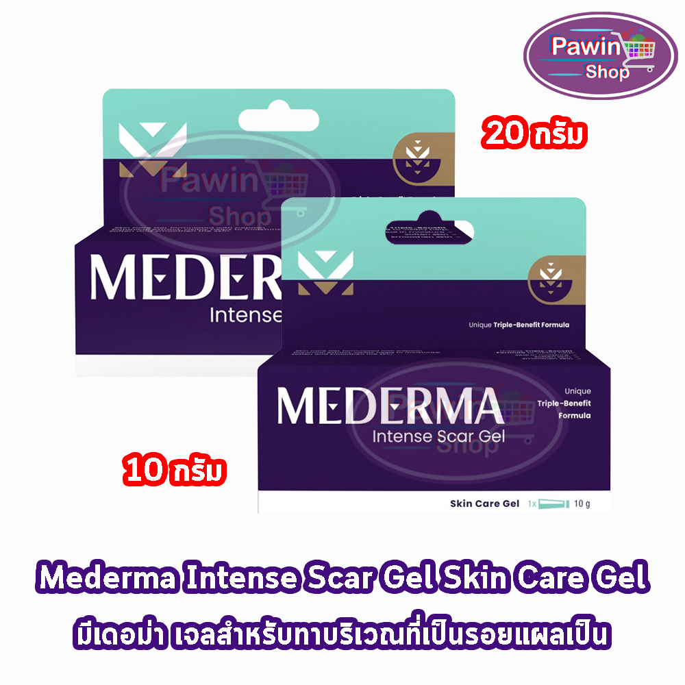 Mederma Intense Scar Gel มีเดอม่า อินเทนส์ สการ์ เจล 10,20 กรัม [1 หลอด ...
