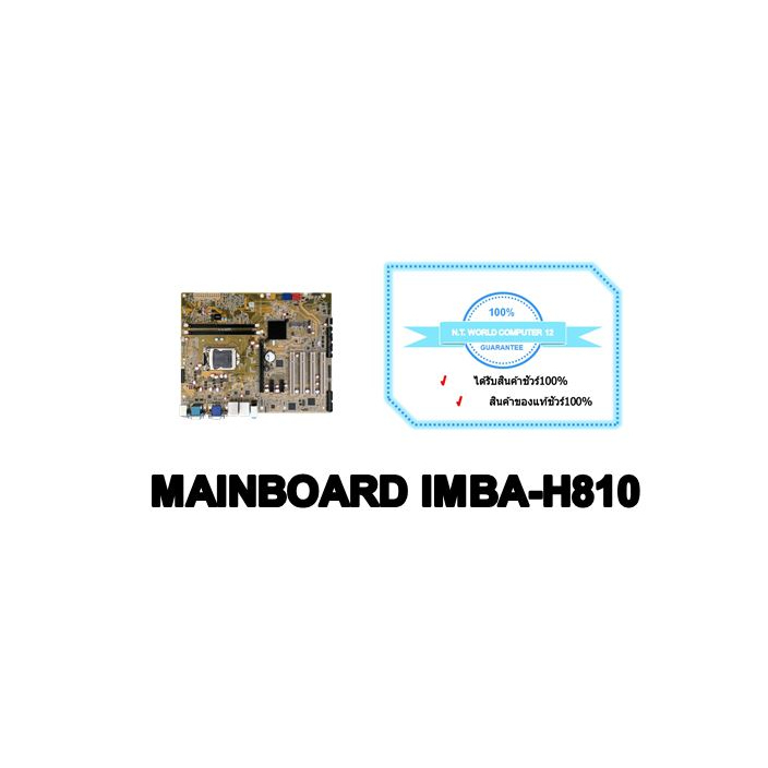 motherboard IMBA-H810 LGA1150 | Shopee Thailand