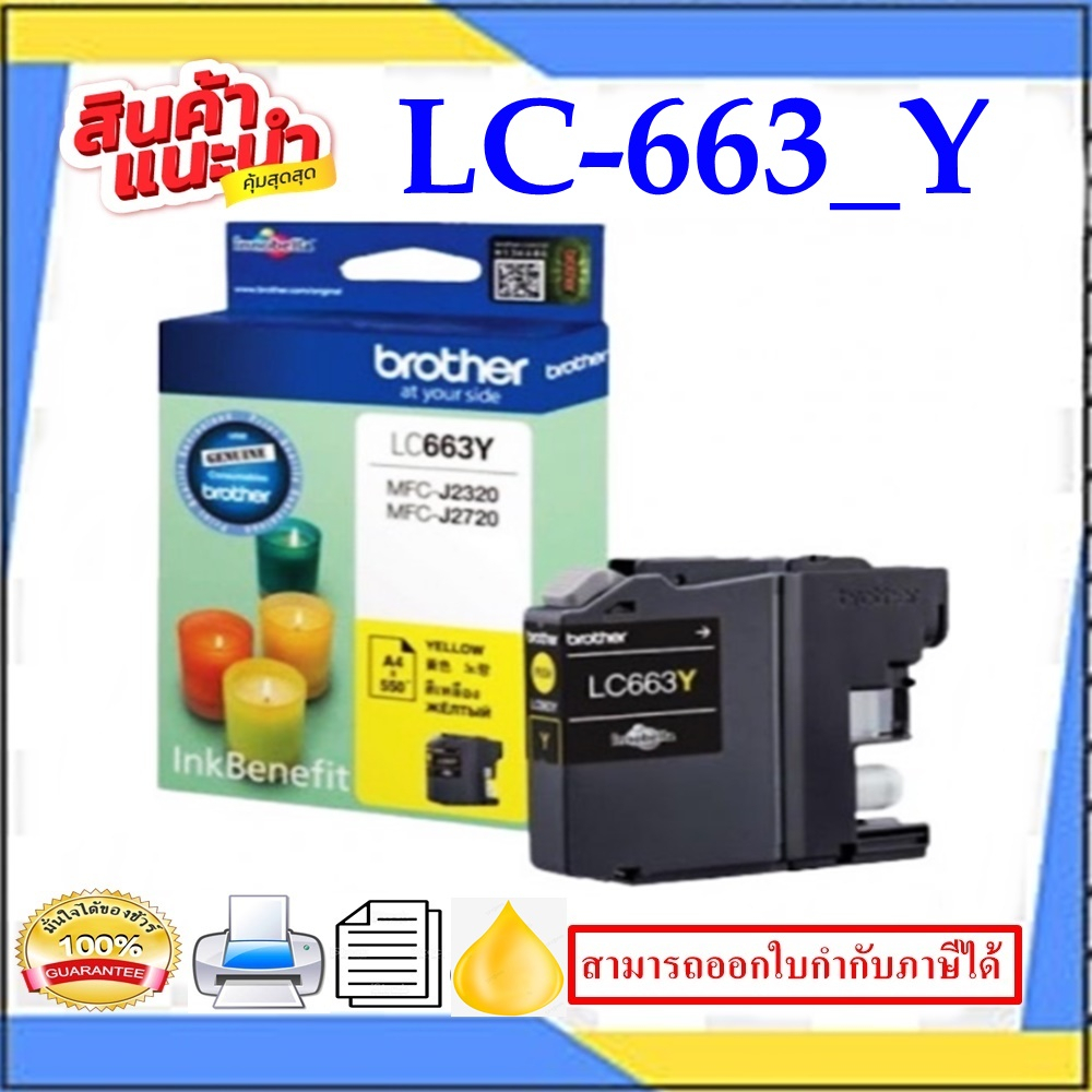 LC-663 BK/C/M/Y ORIGINAL(หมึกพิมพ์อิงค์เจ็ทของแท้100%) สำหรับปริ้นเตอร์ BROTHER รุ่น MFC-J2320 ...