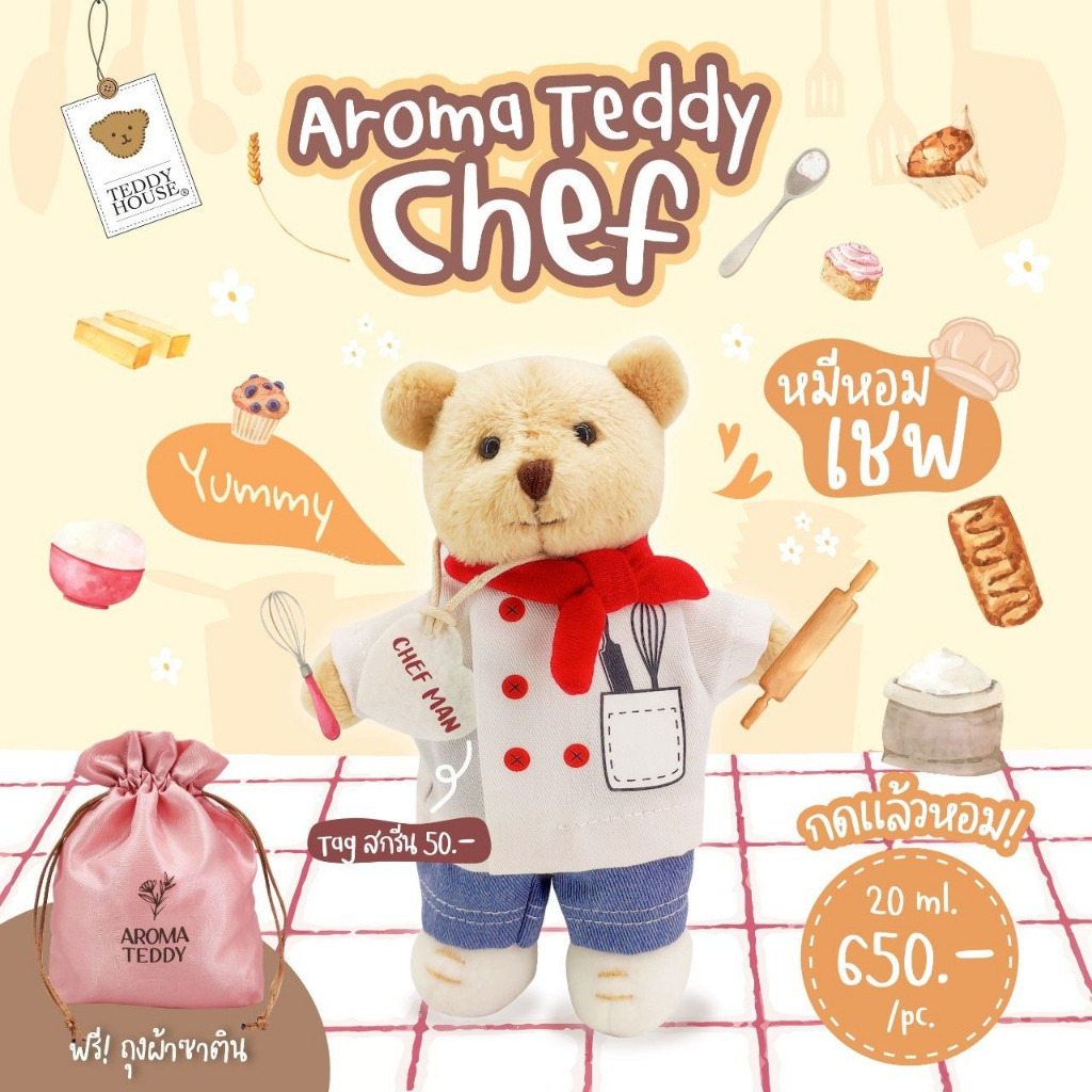 Aroma Teddy รุ่น Chef เชฟ ตุ๊กตาหมีหอม | Teddy House | Shopee Thailand
