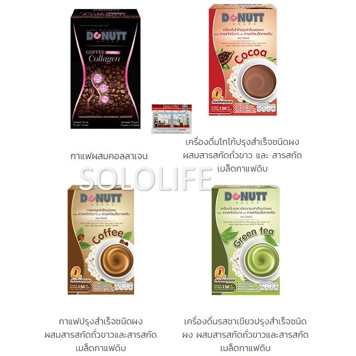 [10 ซอง] DONUTT เครื่องดื่มปรุงสำเร็จชนิดผง ผสมสารสกัดถั่วขาว และสาร ...