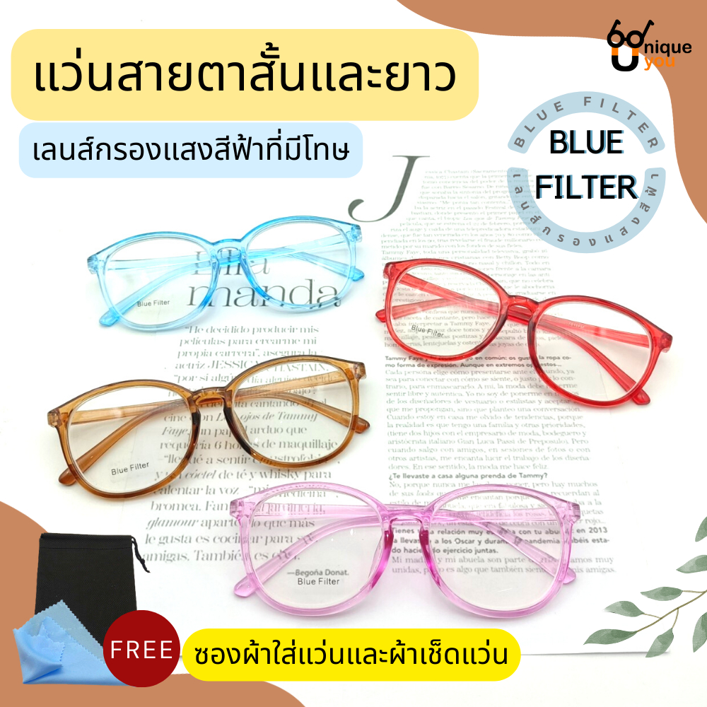 Uniqueyou แว่นสายตาสั้น เลนส์กรองแสง Blue Filter ป้องกันดวงตาจากแสงหน้าจอมือถือ 7011 | Shopee ...