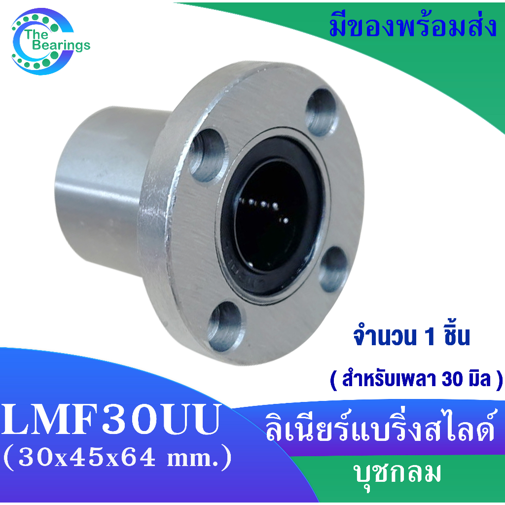 LMF6UU LMF8UU LMF10UU LMF12UU LMF13UU LMF16UU LMF20UU LMF25UU LMF30UU ลิเนียร์แบริ่งสไลด์บุชกลม ...
