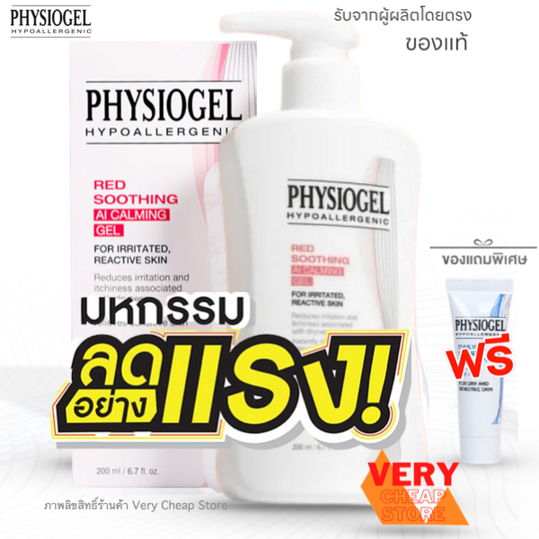 Physiogel Red Soothing AI Calming Gel 200ml ฟิสิโอเจล เรด ซูตติ้ง เอไอ คาล์มมิ่ง เจล 200 มล ...